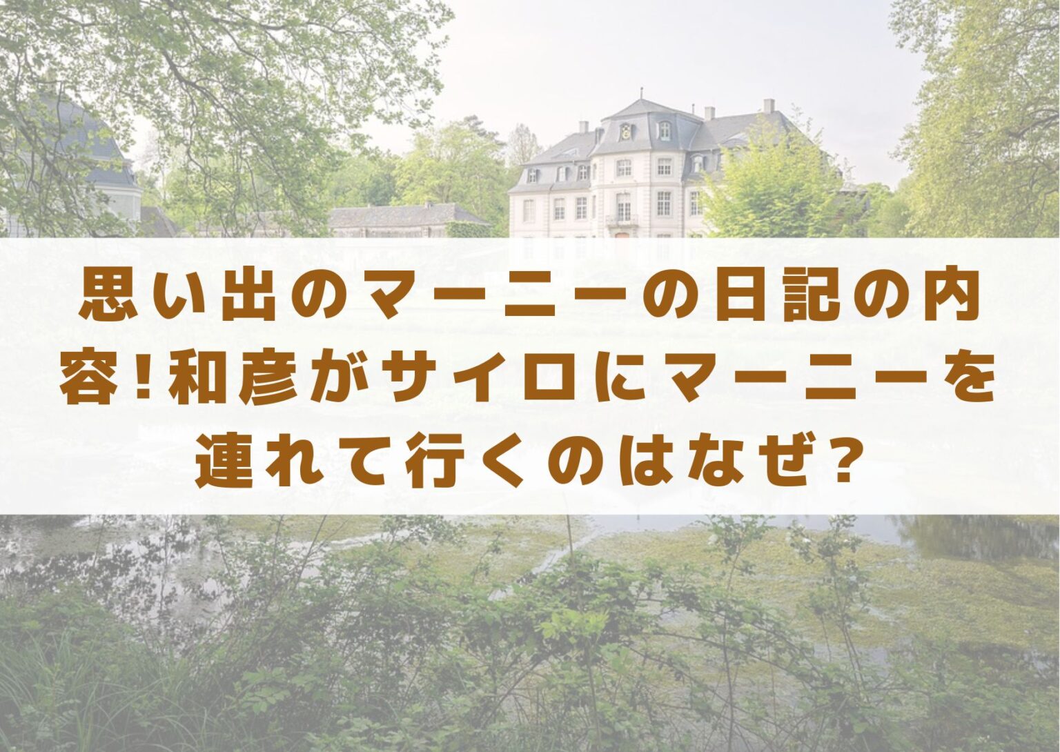 思い出のマーニーの日記の内容!和彦がサイロにマーニーを連れて行くのはなぜ? | シネマアップデート!!